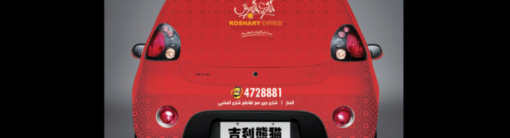 Jeddah-Car-Wrap-Design-idea-2 - Prolines